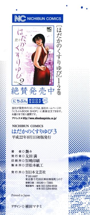 Hadaka No Kusuriyubi Vol 3 Ch 17 18 Luscious Hentai Manga And Porn